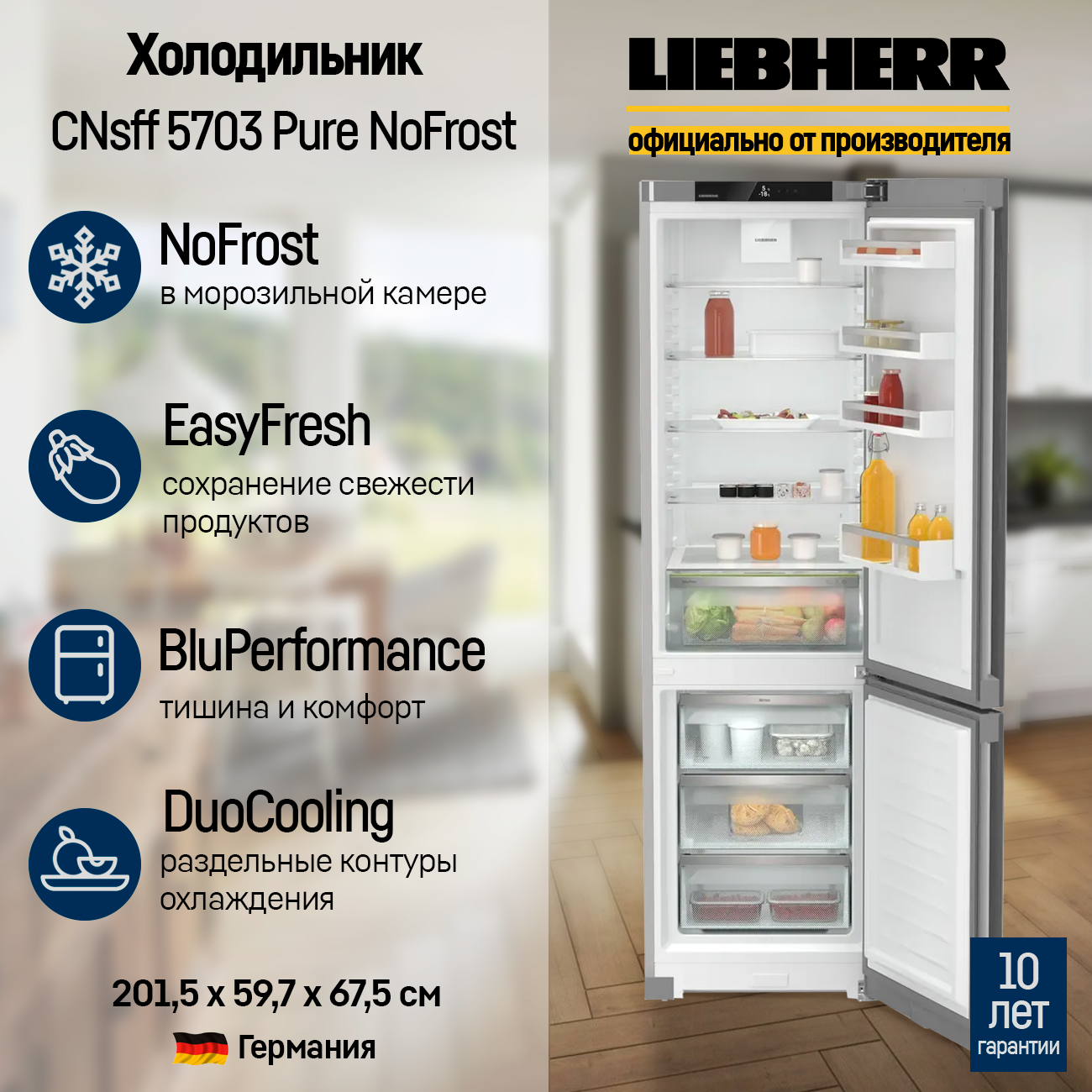 Холодильник Liebherr CNsff 5703 NoFrost, автоматическая система размораживания