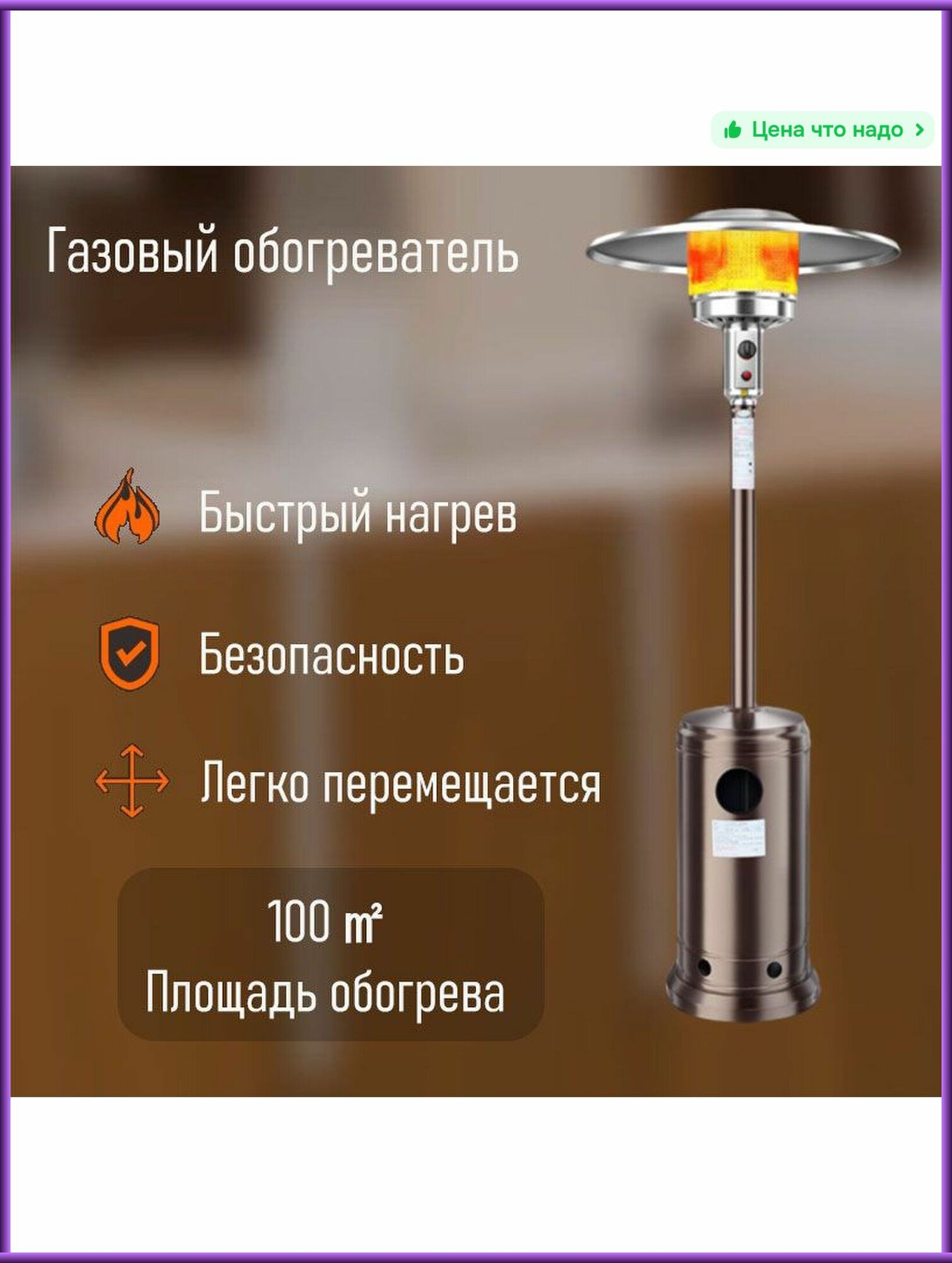 Обогреватель