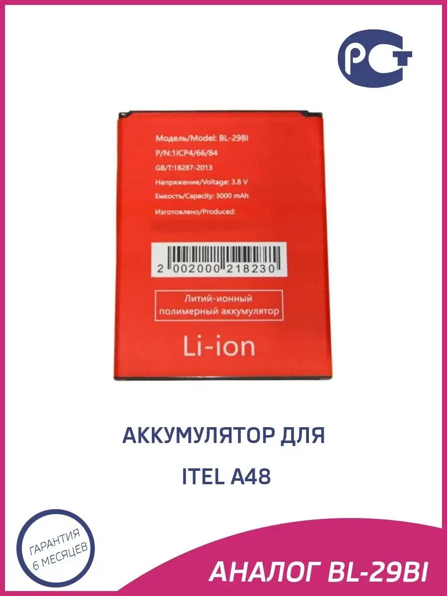 Аккумулятор для Itel A48 BL-29BI