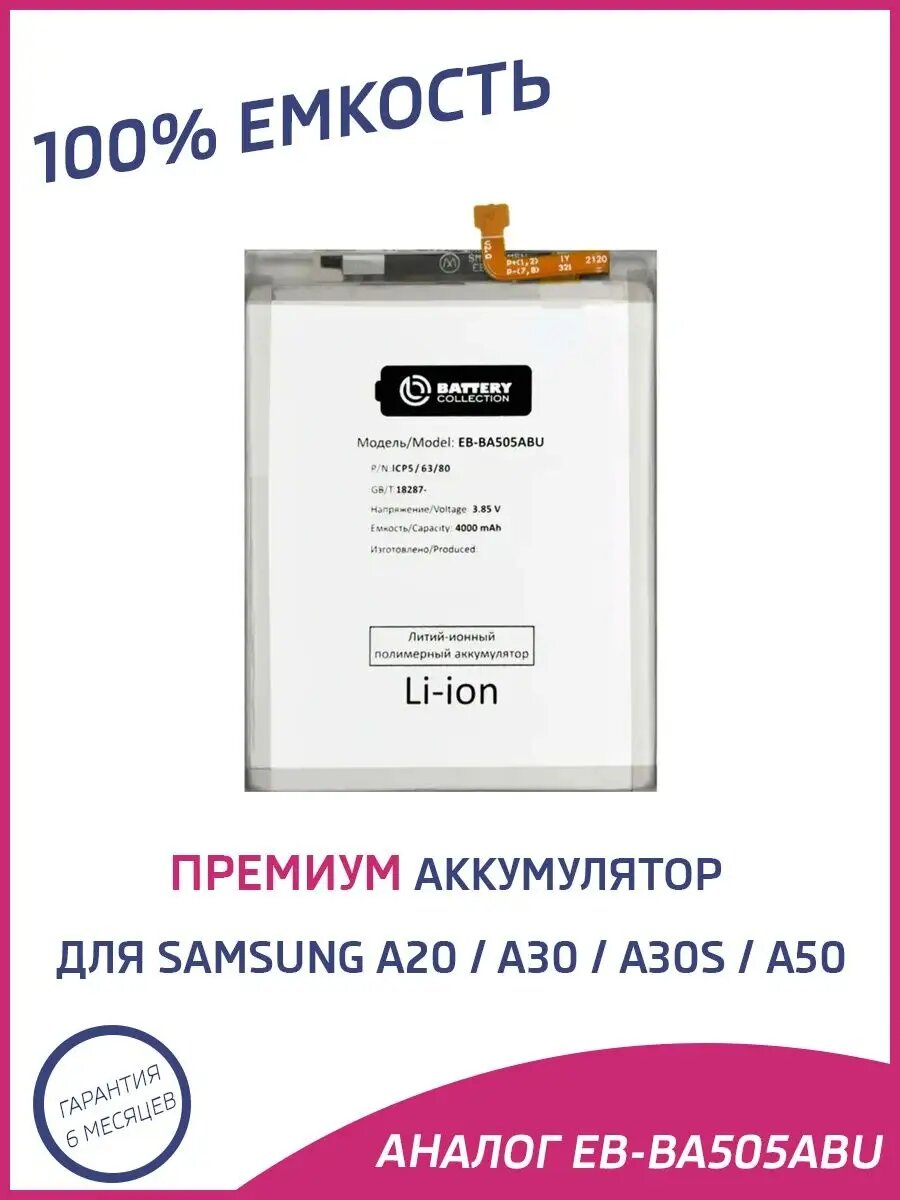 Аккумулятор для Samsung A20, A30, A50