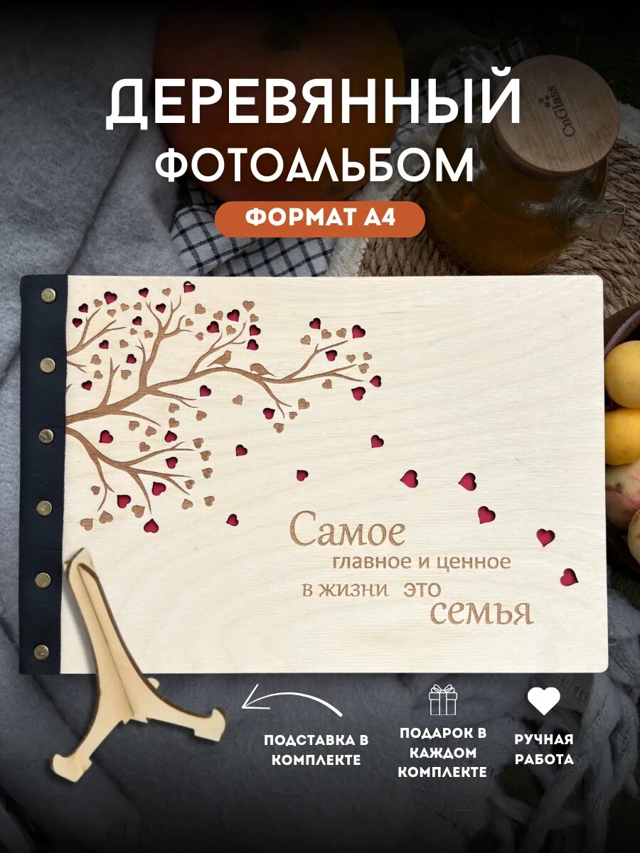 Фотоальбом семейный из дерева свадебный на кольцах А4