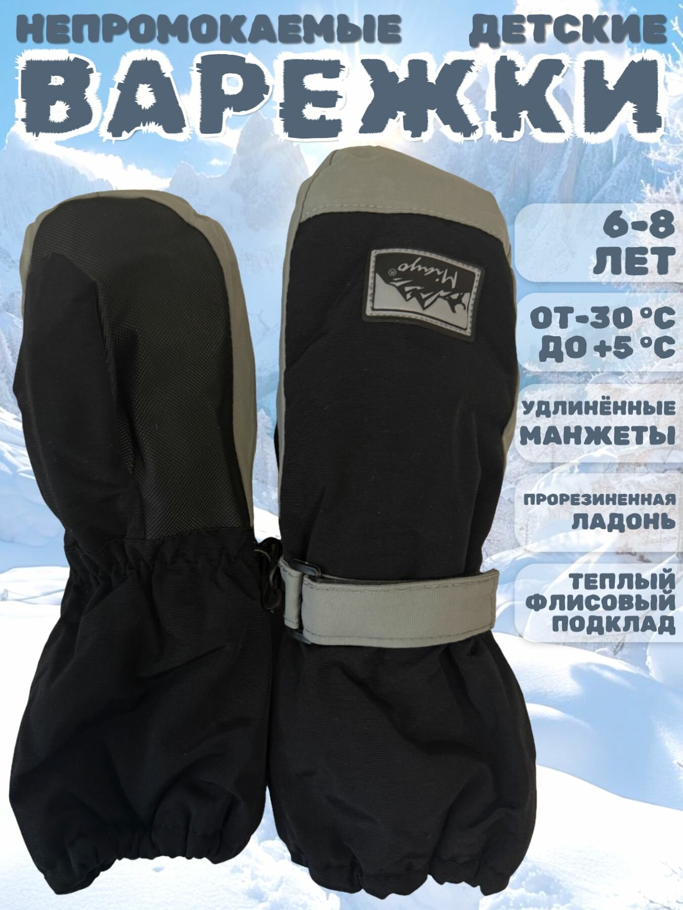 Варежки для детей