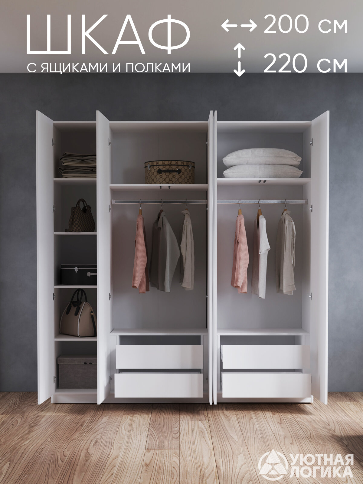 Шкаф распашной для одежды, 200 см, белый с внутренними ящиками