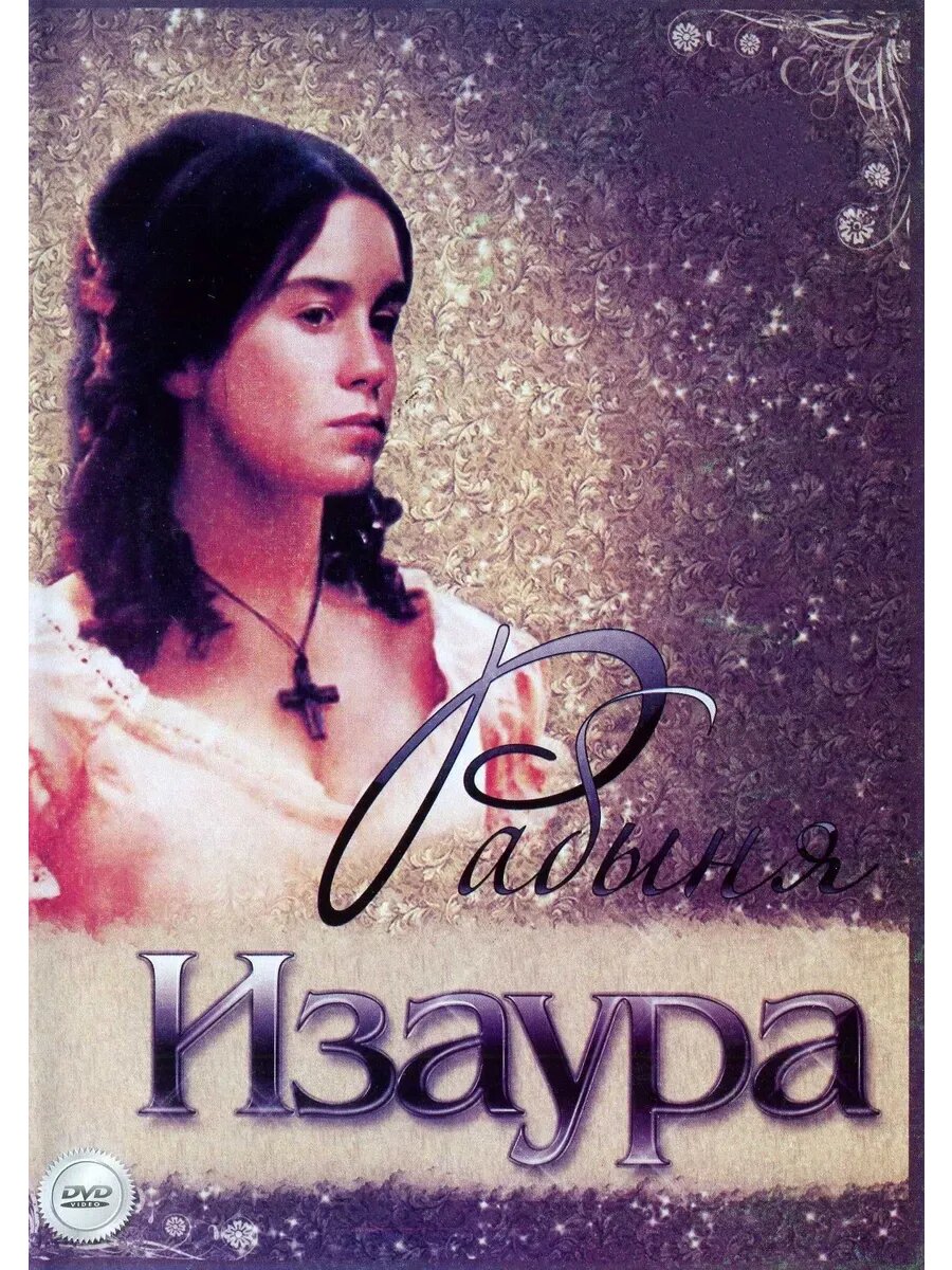 Рабыня Изаура, 1-50 серии (1976-1977) (кино USB)