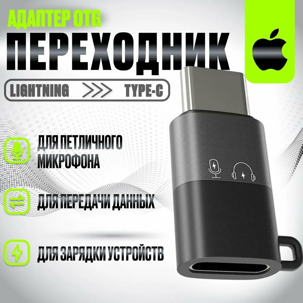 Сетевой кабель питания Apple Lightning/USB Type-C, 0.025 м, черно-серый