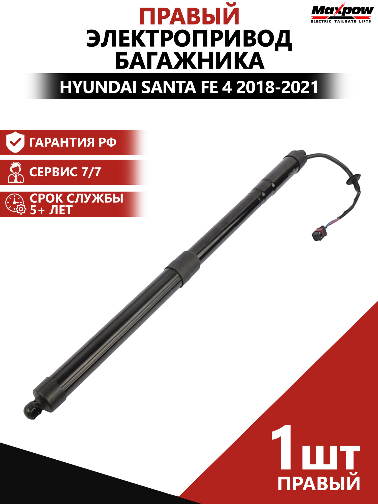 Правый электропривод багажника Hyundai Santa Fe 4 2018-2021. Правый электропривод багажника Хёндай Санта Фе 4 2018, 2019, 2020, 2021, 2022 г. в