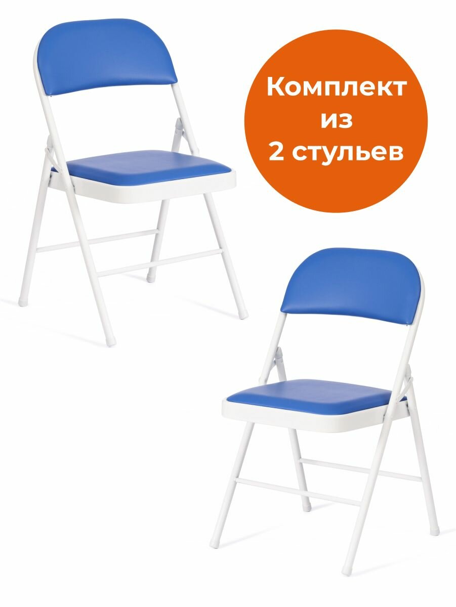 Комплект складных стульев TetChair, 2 шт, синие/белые
