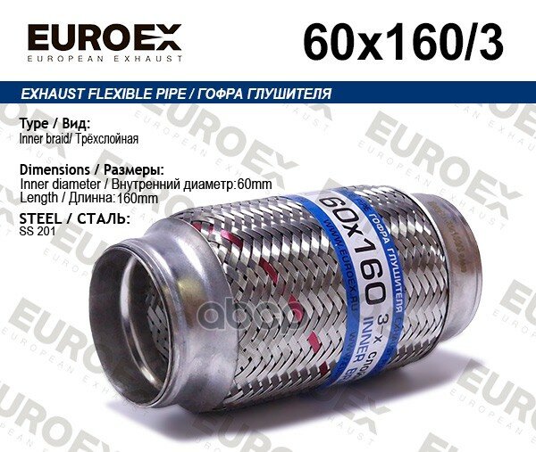 Гофра глушителя EUROEX арт. 60x160/3