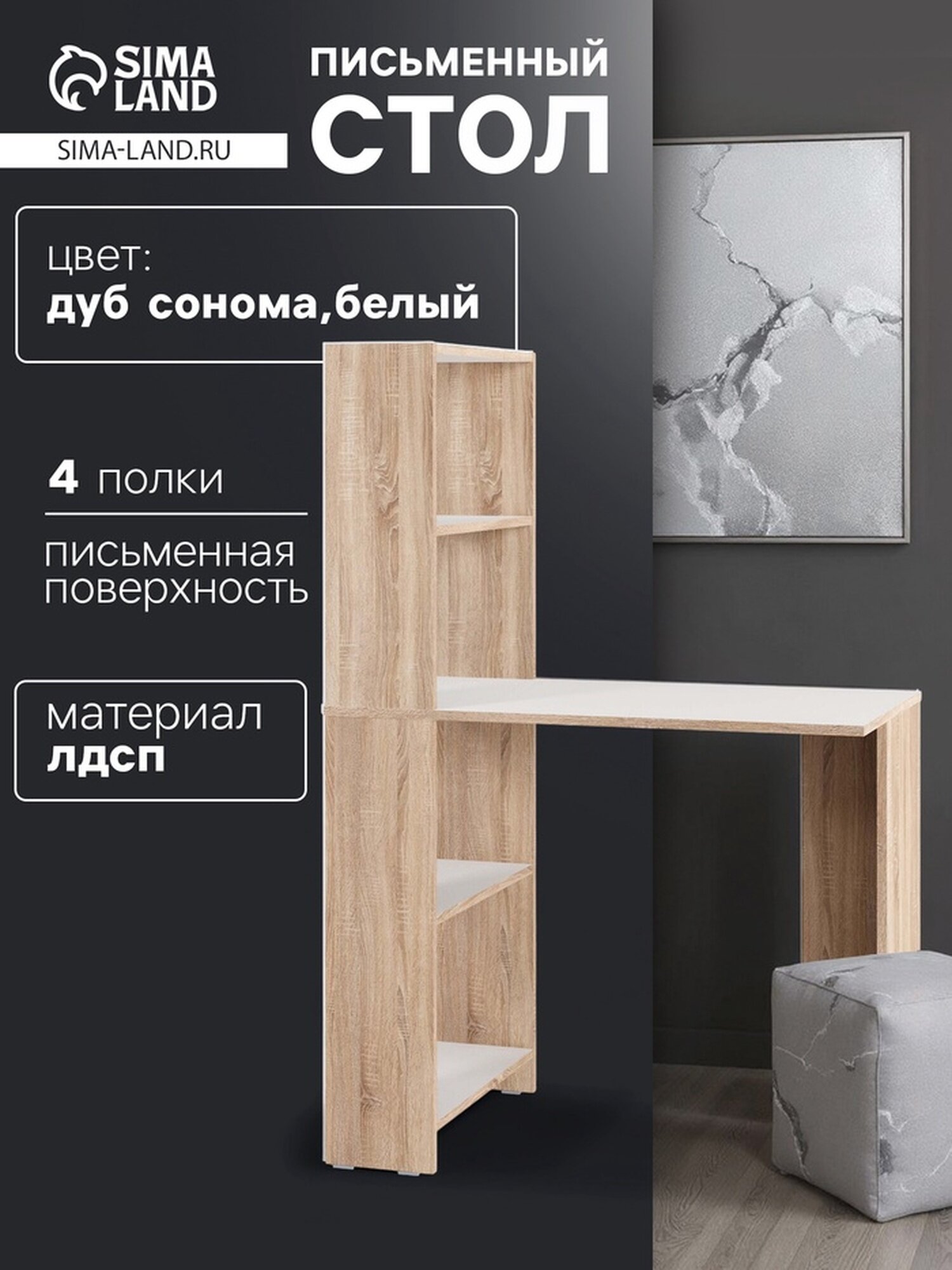 Стол письменный «Лайт», со стеллажом, 900×500×1347 мм, цвет дуб сонома/белый