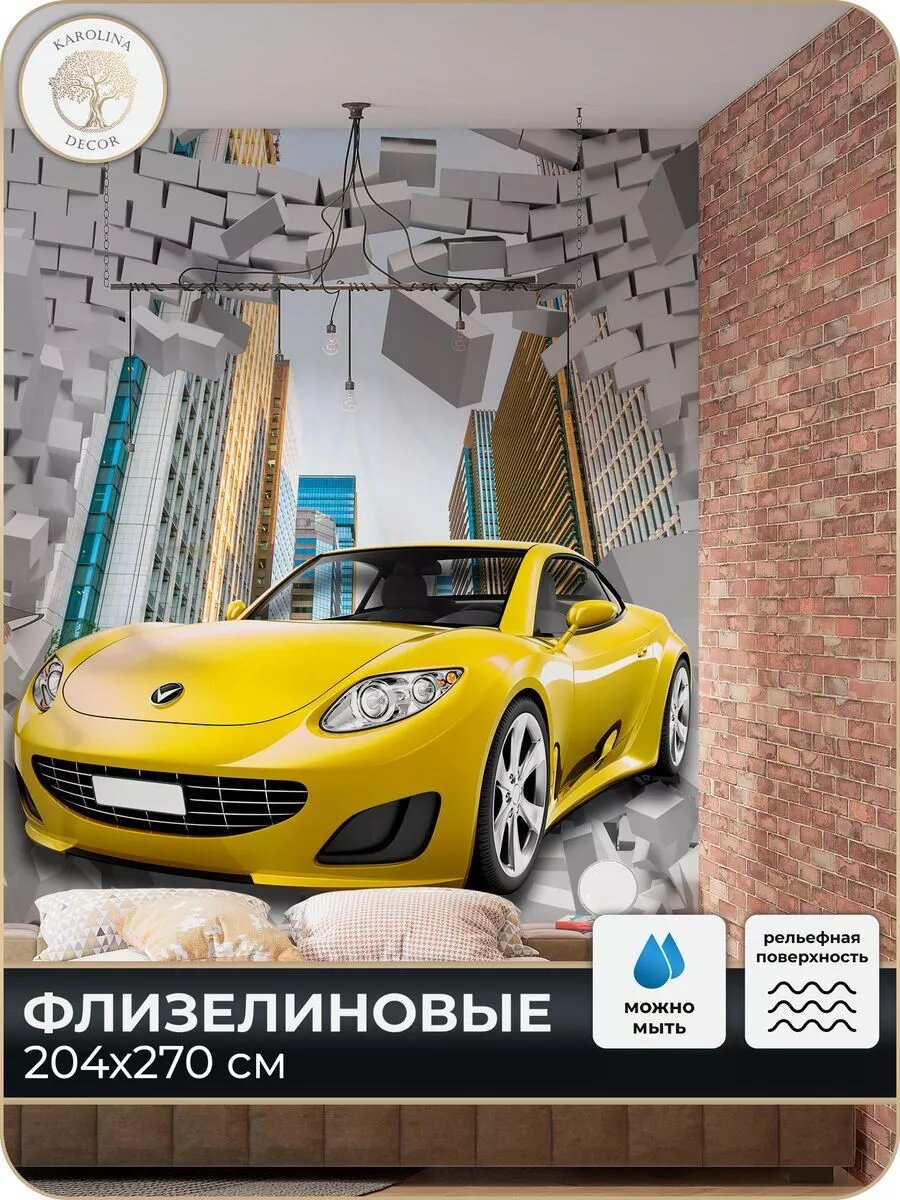 Фотообои Машина для зала в детскую в спальню 200х270