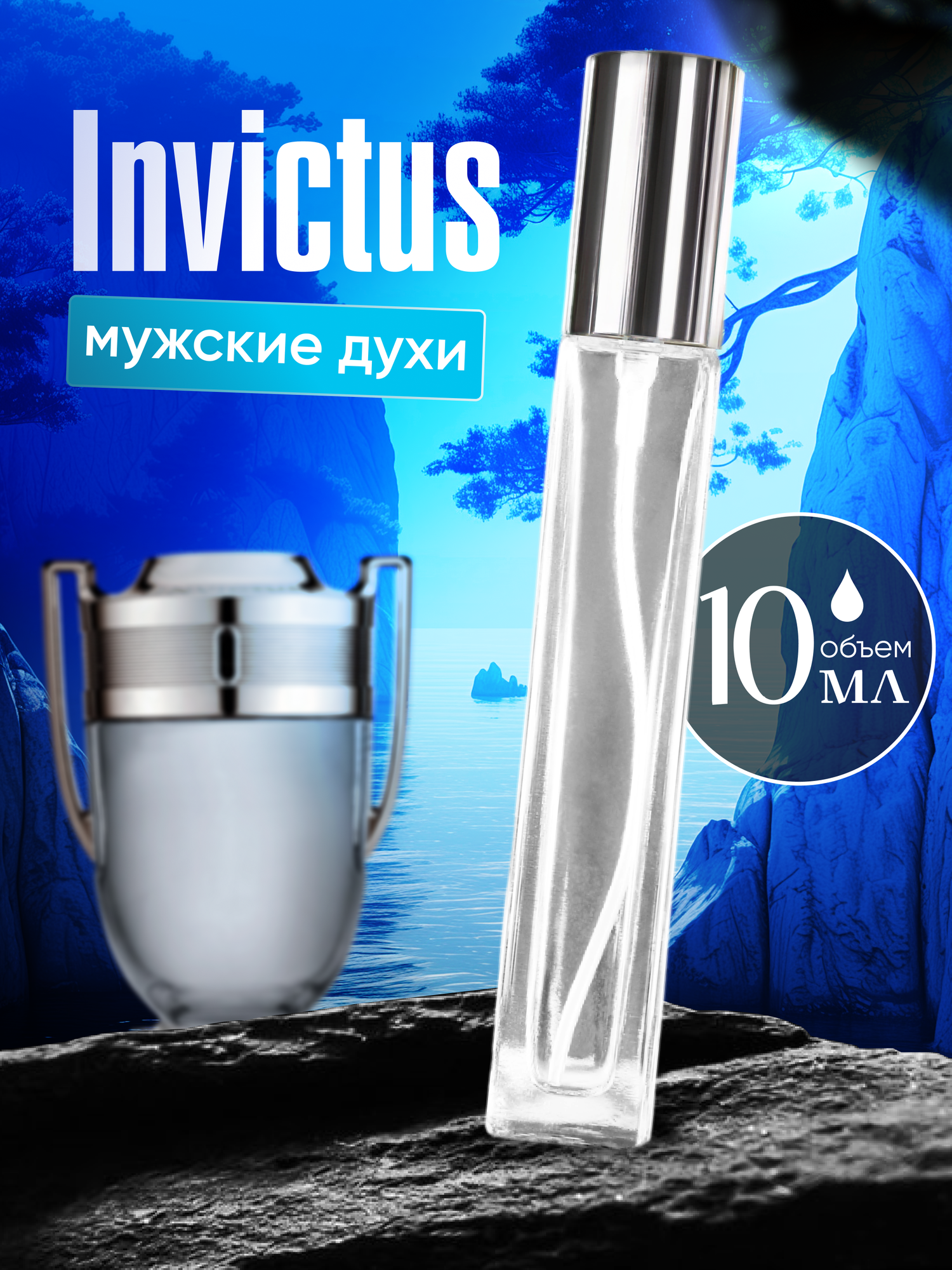 Духи мужские по мотивам Invictus, 10 мл + подарок 1 мл другого аромата