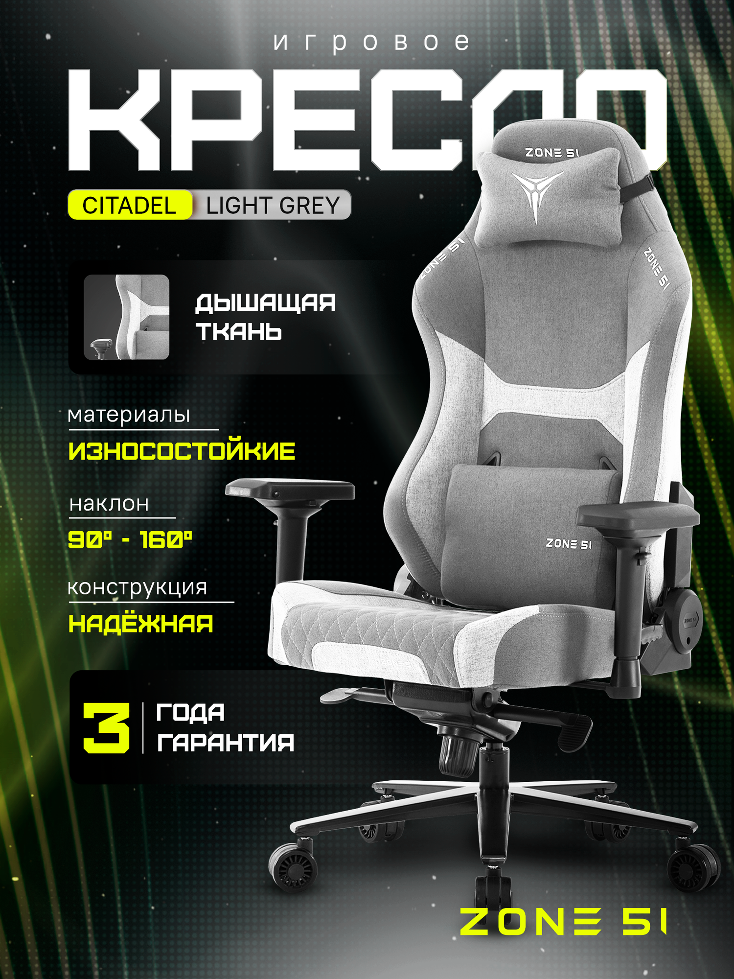 Игровое кресло компьютерное ZONE 51 CITADEL Grey, серый, текстиль