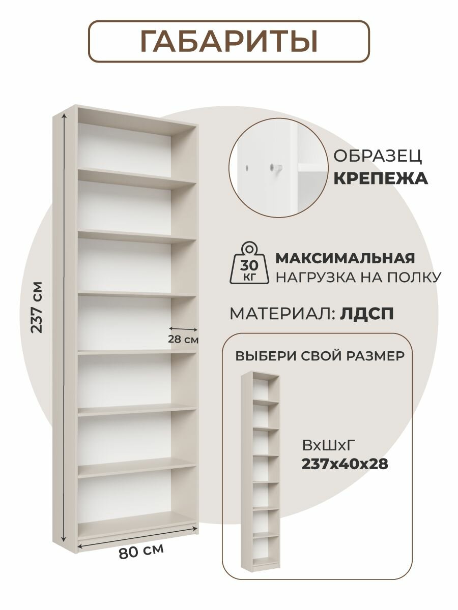 Стеллаж Билли деревянный напольный 80 х 237 х 28 см
