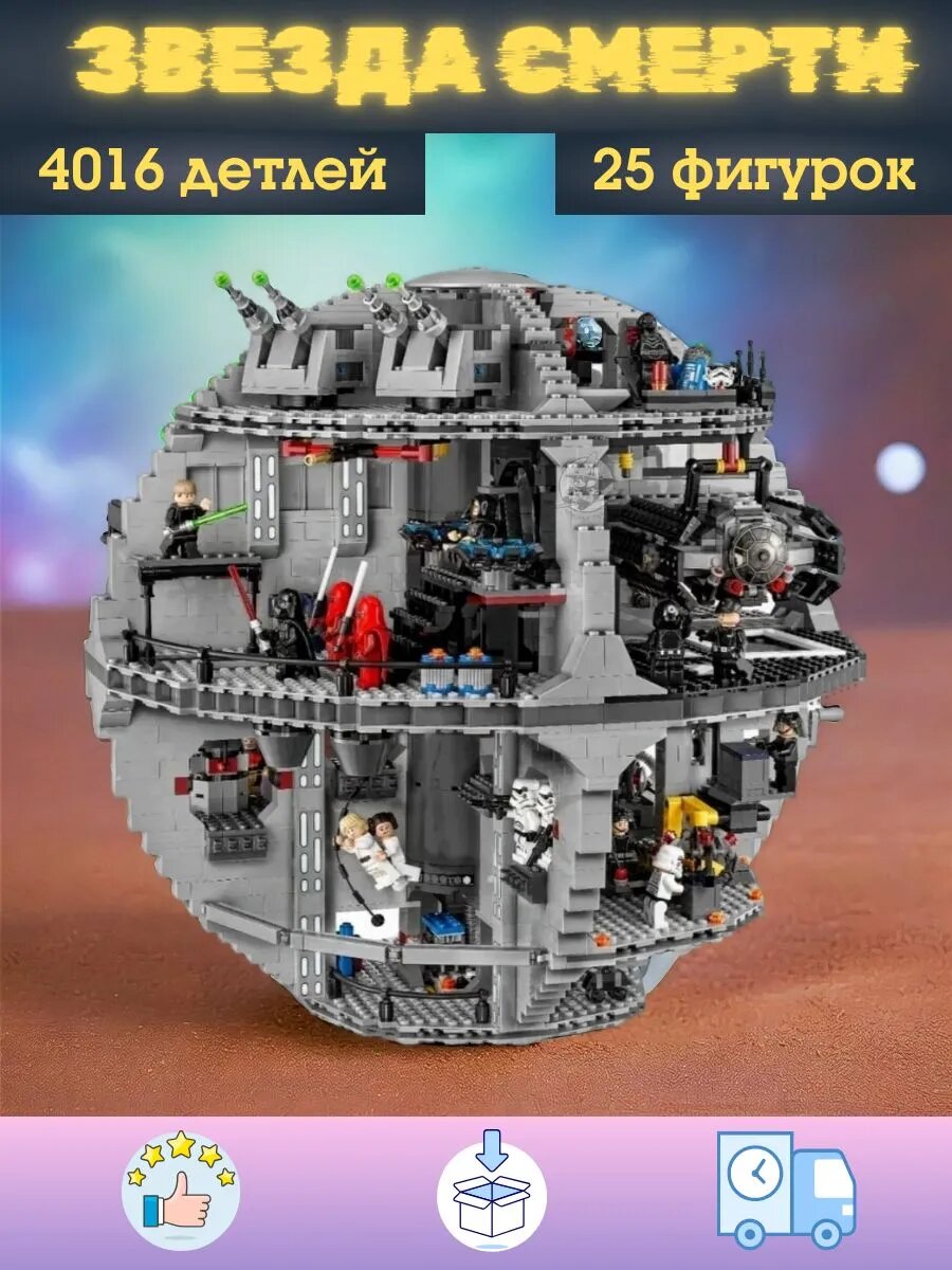 Конструктор Звездные войны набор "Космический Корабль Звезда" 4016 деталей 25 фигурок ( истребитель супергерои / космолет подарок для мальчиков и девочек )