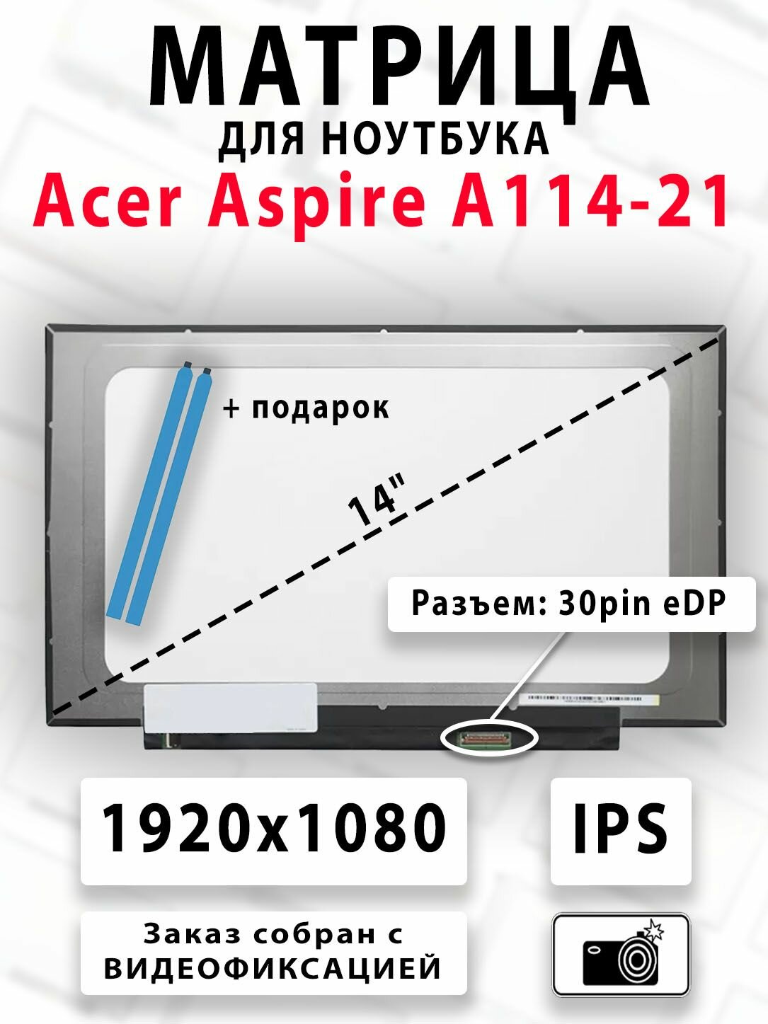 Матрица для ноутбука Acer Aspire A114-21 - (14' - FullHD - IPS - 30pin)