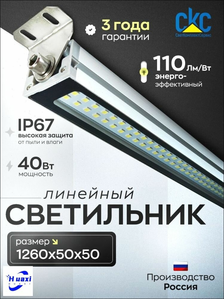 Светильник линейный J034, LED, 40 Вт, IP67, холодный белый свет
