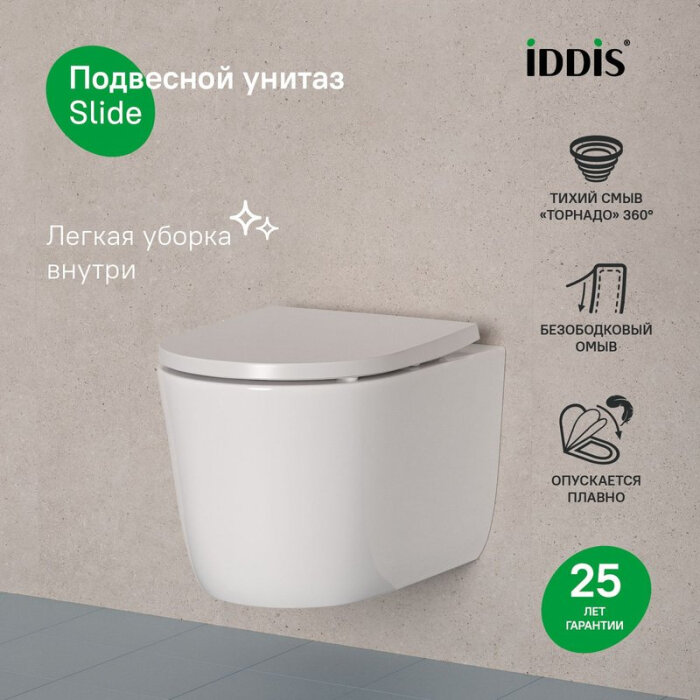 Унитаз подвесной безободковый, быстросъемное сиденье с микролифтом, смыв "торнадо", IDDIS, Slide, SLIRDSEi25
