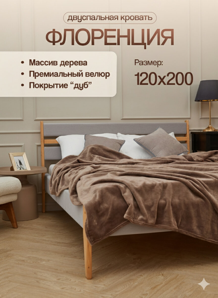 Кровать двуспальная Флоренция 120х200, светло-серый микровелюр, ламельное основание