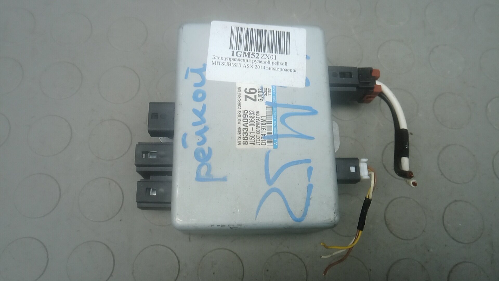 Блок управления рулевой рейкой MITSUBISHI ASX 1, Номер 8633a095