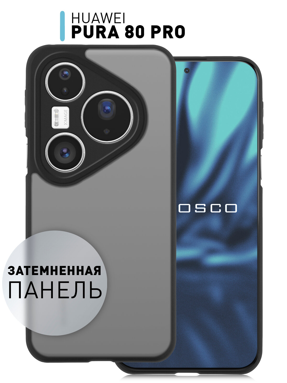 Пластиковый чехол на Huawei Pura 80 Pro (Хуавей Пура 80 Про), полупрозрачный затемнённая задняя панель
