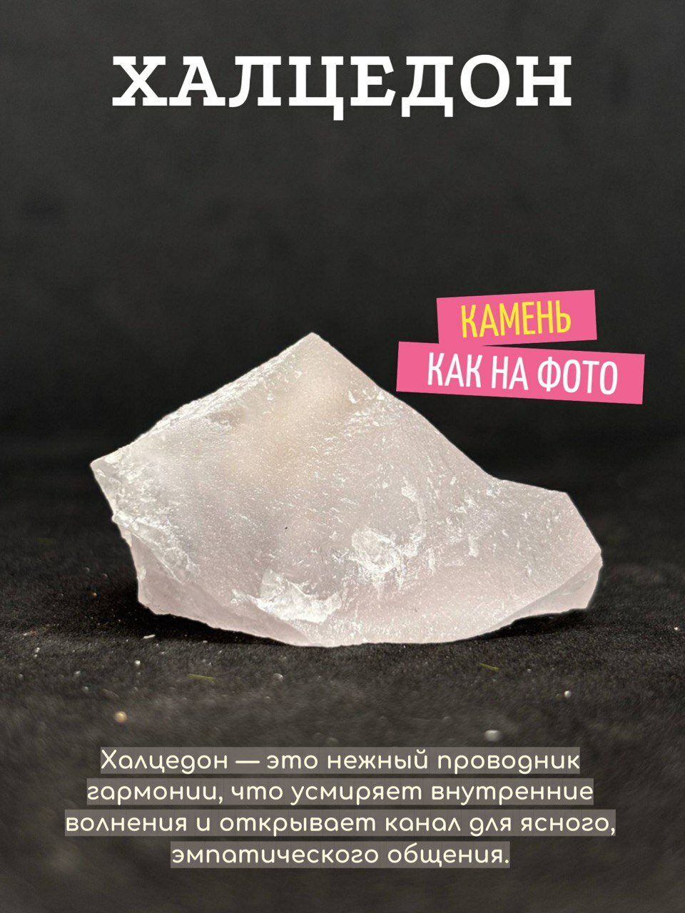 Халцедон натуральный