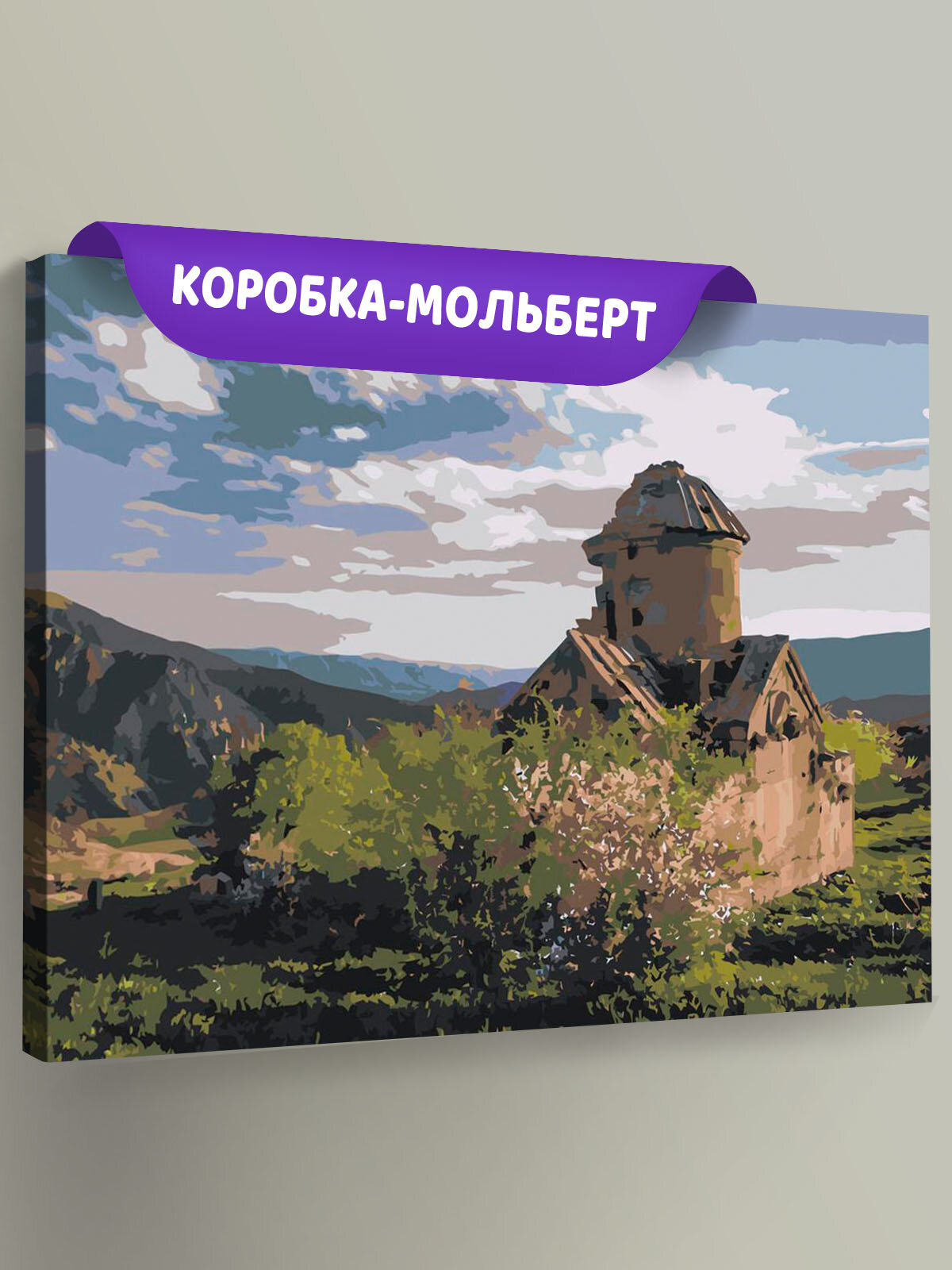 Картина по номерам на холсте с подрамником "Армения: монастырь Цахац Кар" Раскраска 40x50 см, Храмы Страны Природа