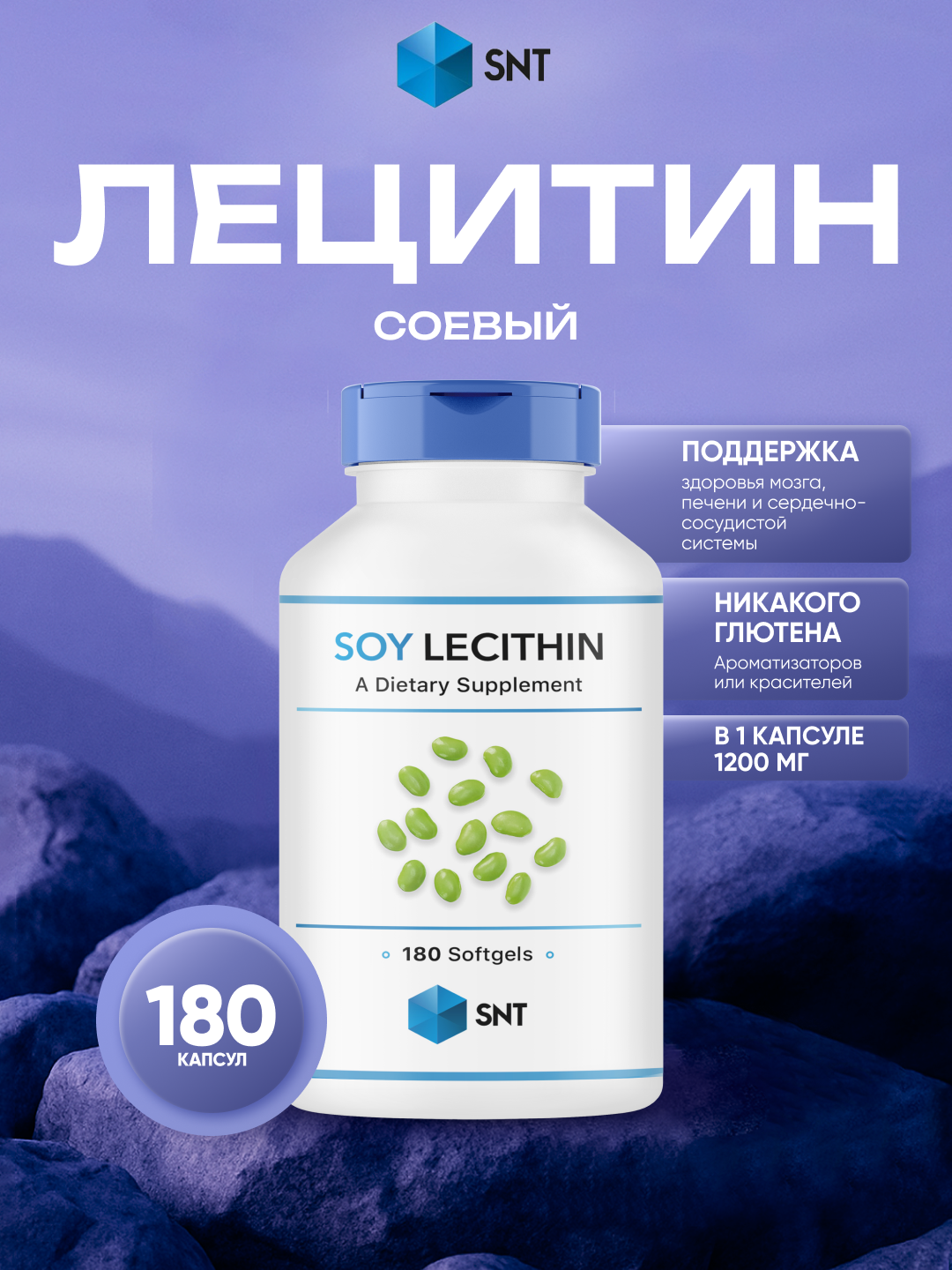 Лецитин соевый SNT Soy Lecithin 1200 мг снт 180 капсул для повышения работоспособности