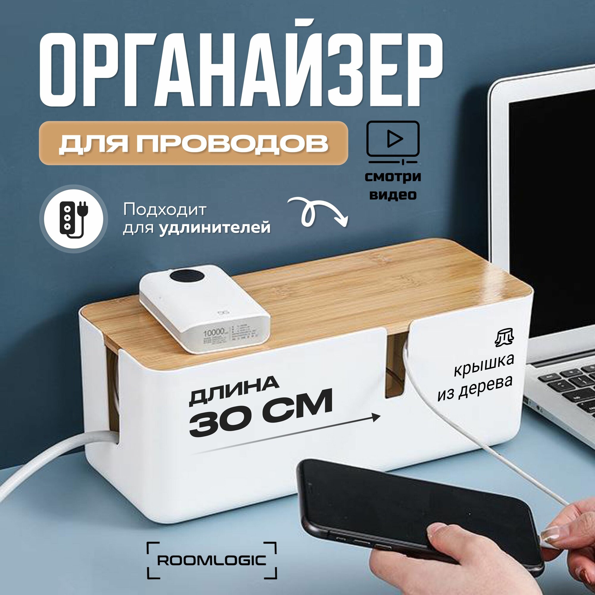 Органайзер для проводов и зарядок, коробка для кабеля, бокс для хранения, держатель удлинителей 30см