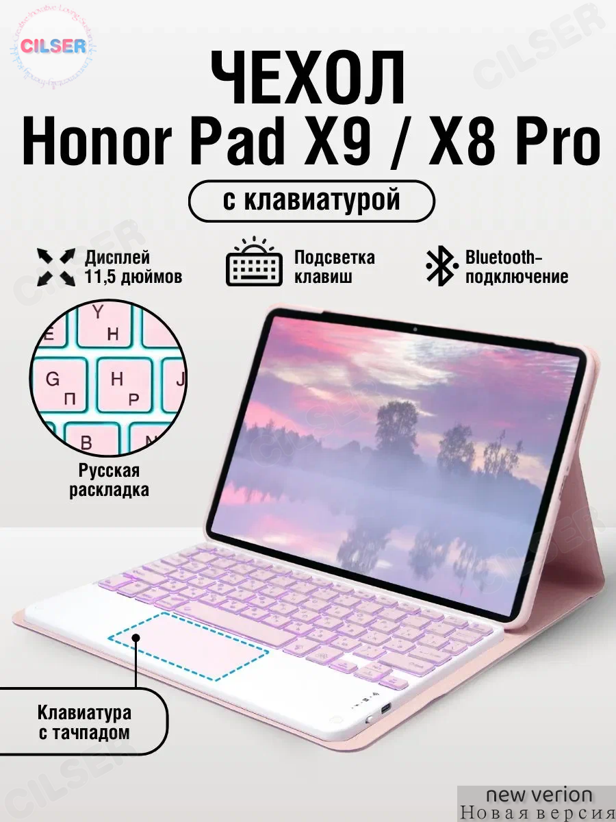 Чехол-клавиатура с русской клавиатурой на Honor Pad X9/X8 Pro, 11.5 дюйма, с подсветкой