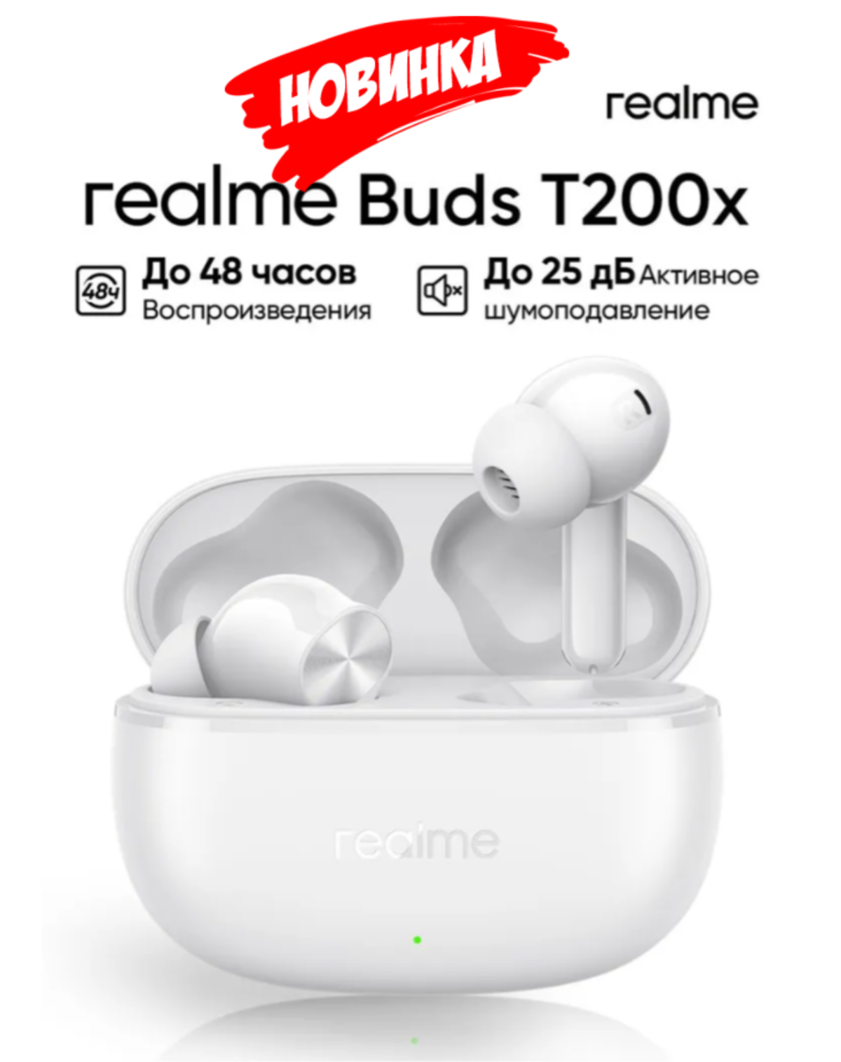 Беспроводные наушники REALME Buds T200x, Bluetooth 5.4, ANC, 4 микрофона, 48 ч, внутриканальные, белый