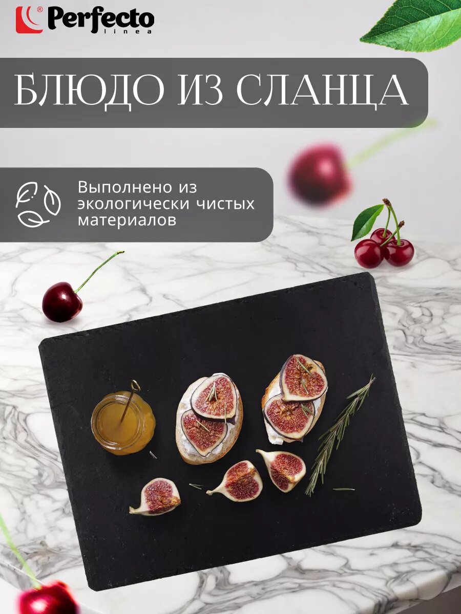 Блюдо сервировочное из сланца прямоугольное PERFECTO LINEA 30х20 см (28-001000)