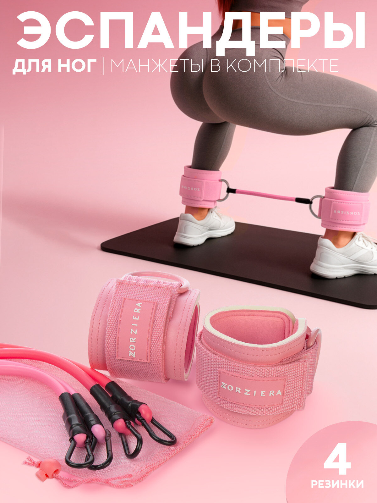 Эспандер фитнес резинки спортивные манжеты для ног, бренд Картофан, цвет розовый