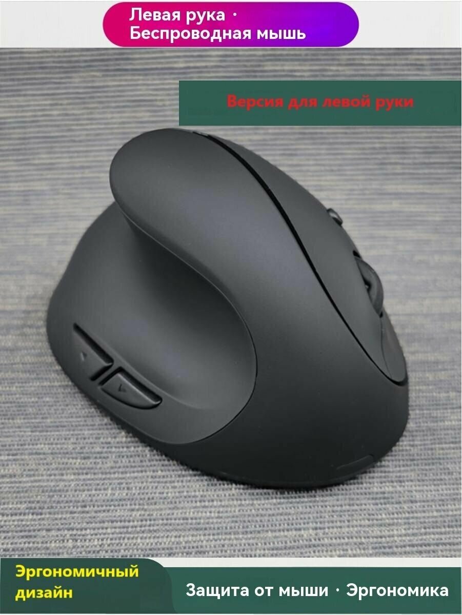 Бесшумная мышь для левой руки, горизонтальная, эргономичный дизайн, облегчает работу суставов рук, черный