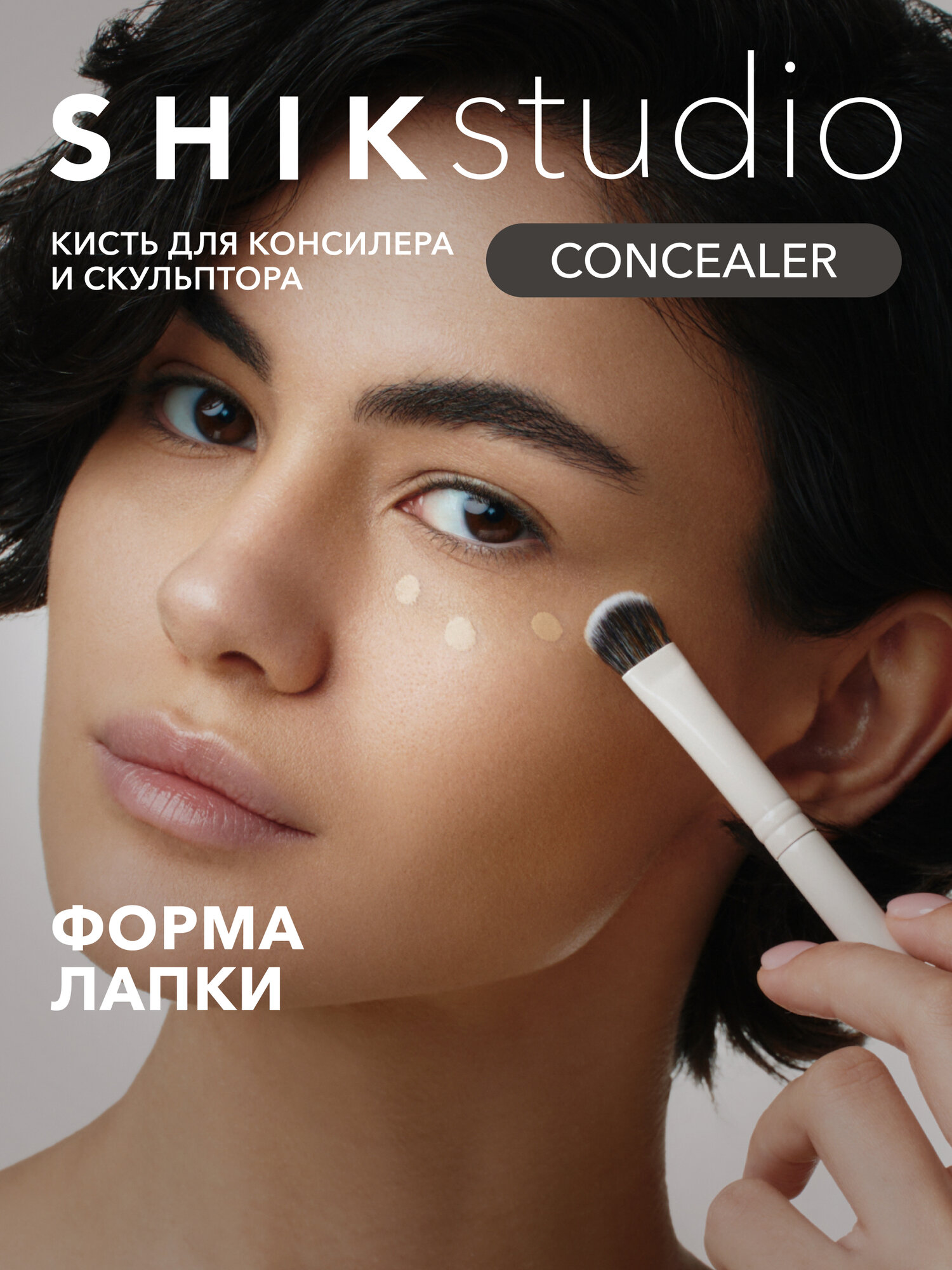 Кисть для нанесения консилера и скульптора скошенная SHIKstudio CONCEALER