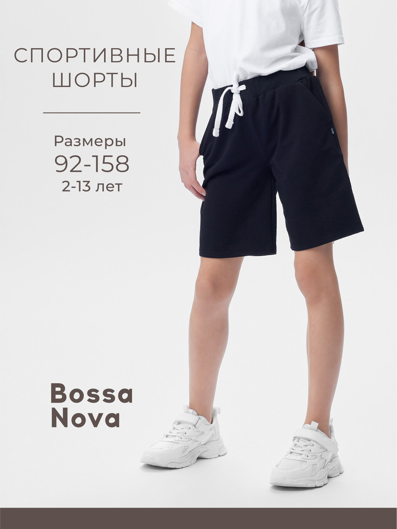 Шорты для сада и школы