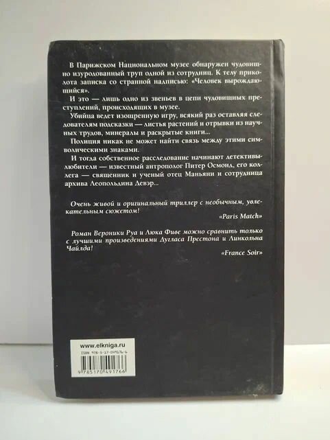 Знак убийцы — фото 1