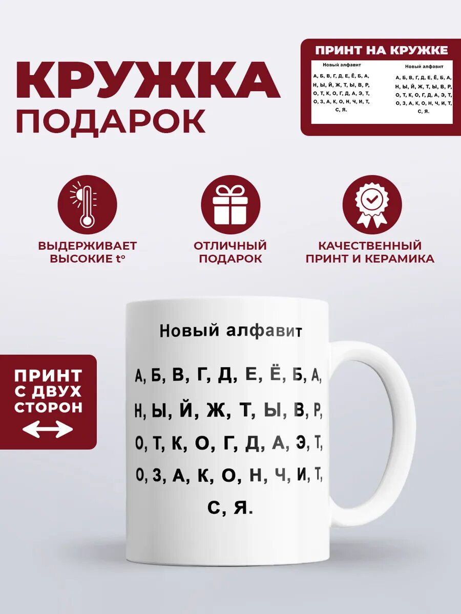 Кружка алфавит