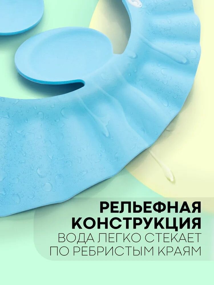 Козырек для мытья головы детям (легкая регулируемая шапочка для купания)