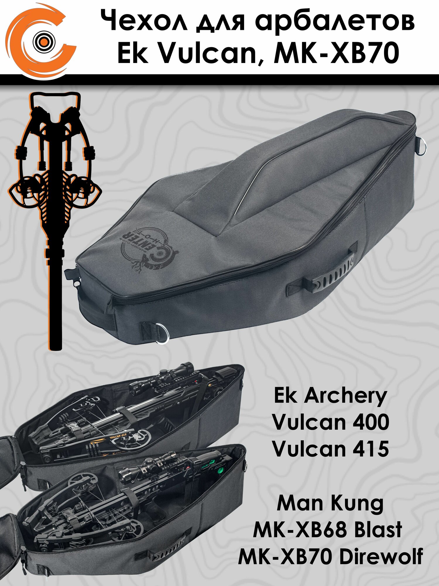 Чехол Centershot для арбалетов Ek Vulcan, MK-XB70