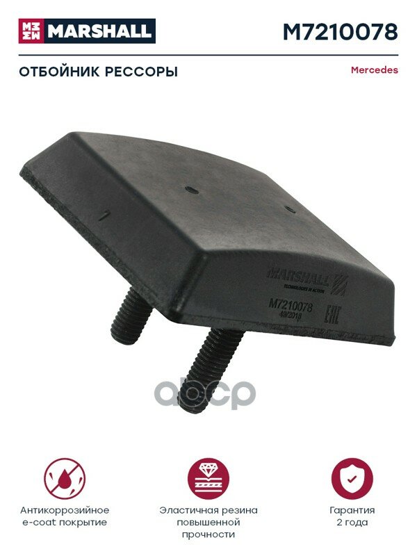 Отбойник рессоры ! m8x1,25/19 MB MARSHALL арт. M7210078