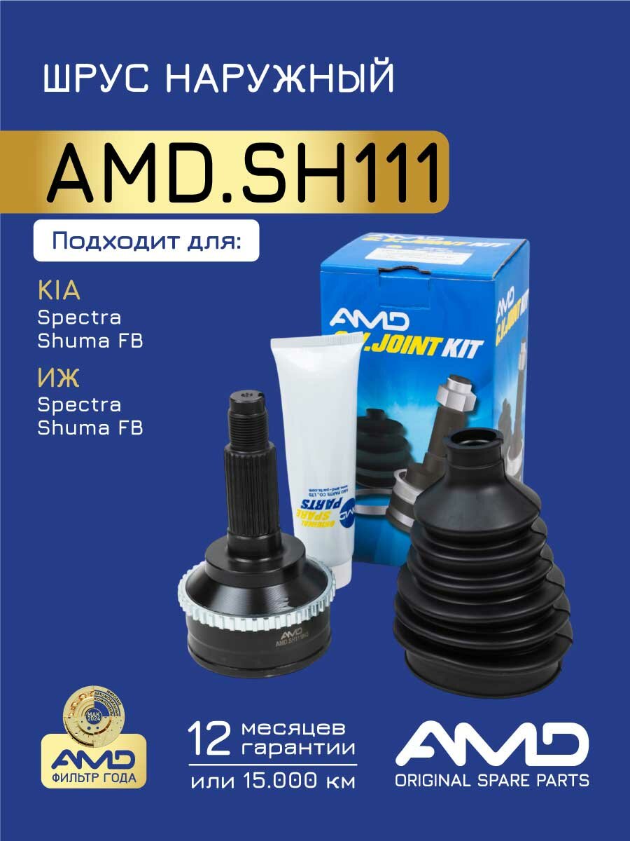 ШРУС наружный 0K2N3-25-60X AMD. SH111 T28 T22 ABS44 с кольцом ABS для KIA Spectra ИЖ Shuma FB 1997-2004 с кольцом ABS