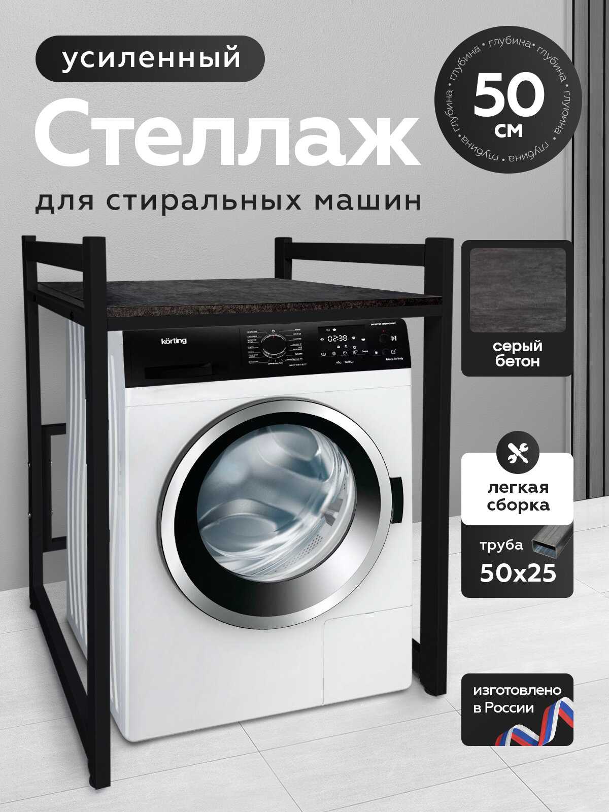 Стеллаж для сушильной машины на стиральную лофт