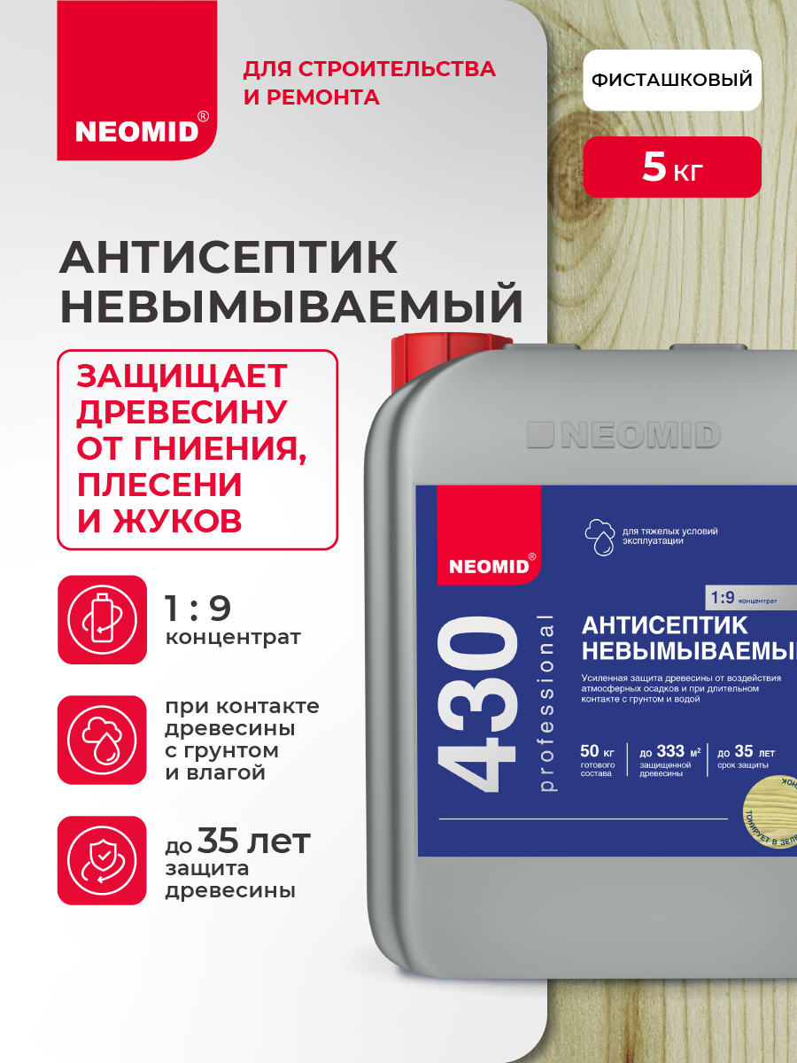 Антисептик NEOMID 430 невымываемый, для дерева, цвет фисташковый (5 кг.)