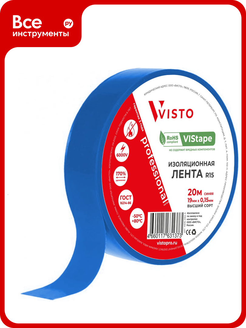 Изоляционная лента Visto VIStape R15, 20 м, 19 мм х 0.15 мм, синяя, 1 шт. 4616-092-5