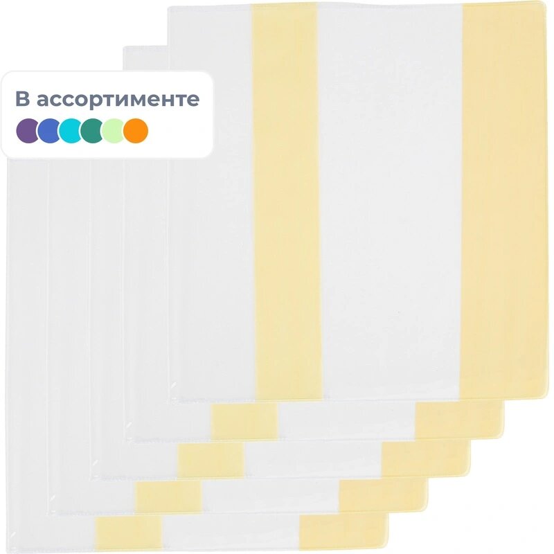 Набор обложек д/учеб 5шт унив, цв. клапан 232x455, ПВХ,1114.2 110мкм