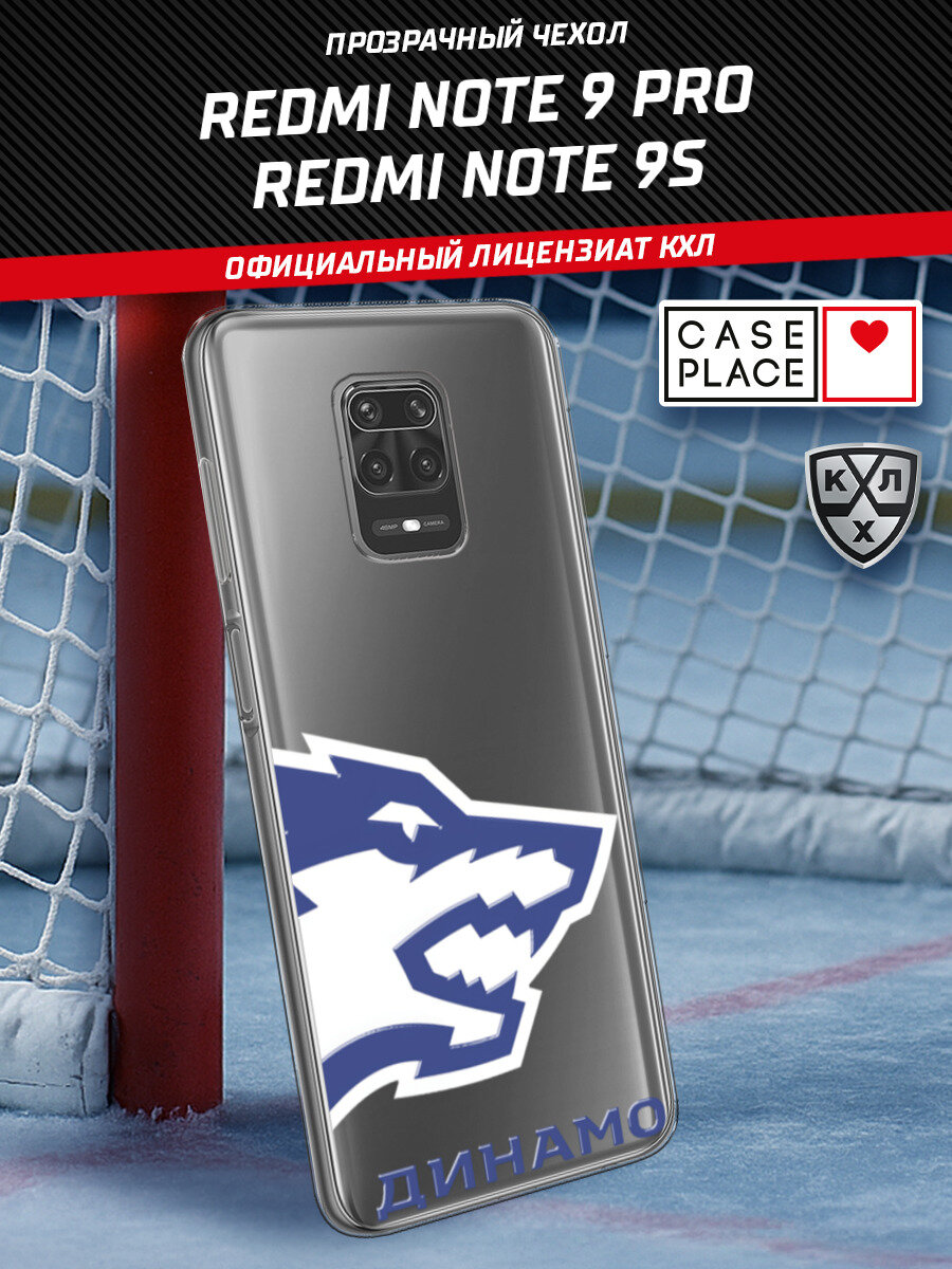 Чехол на Xiaomi Redmi Note 9S/Note 9 Pro / Сяоми Редми Нот 9С/Нот 9 Про с принтом "КХЛ Синий волк 2"