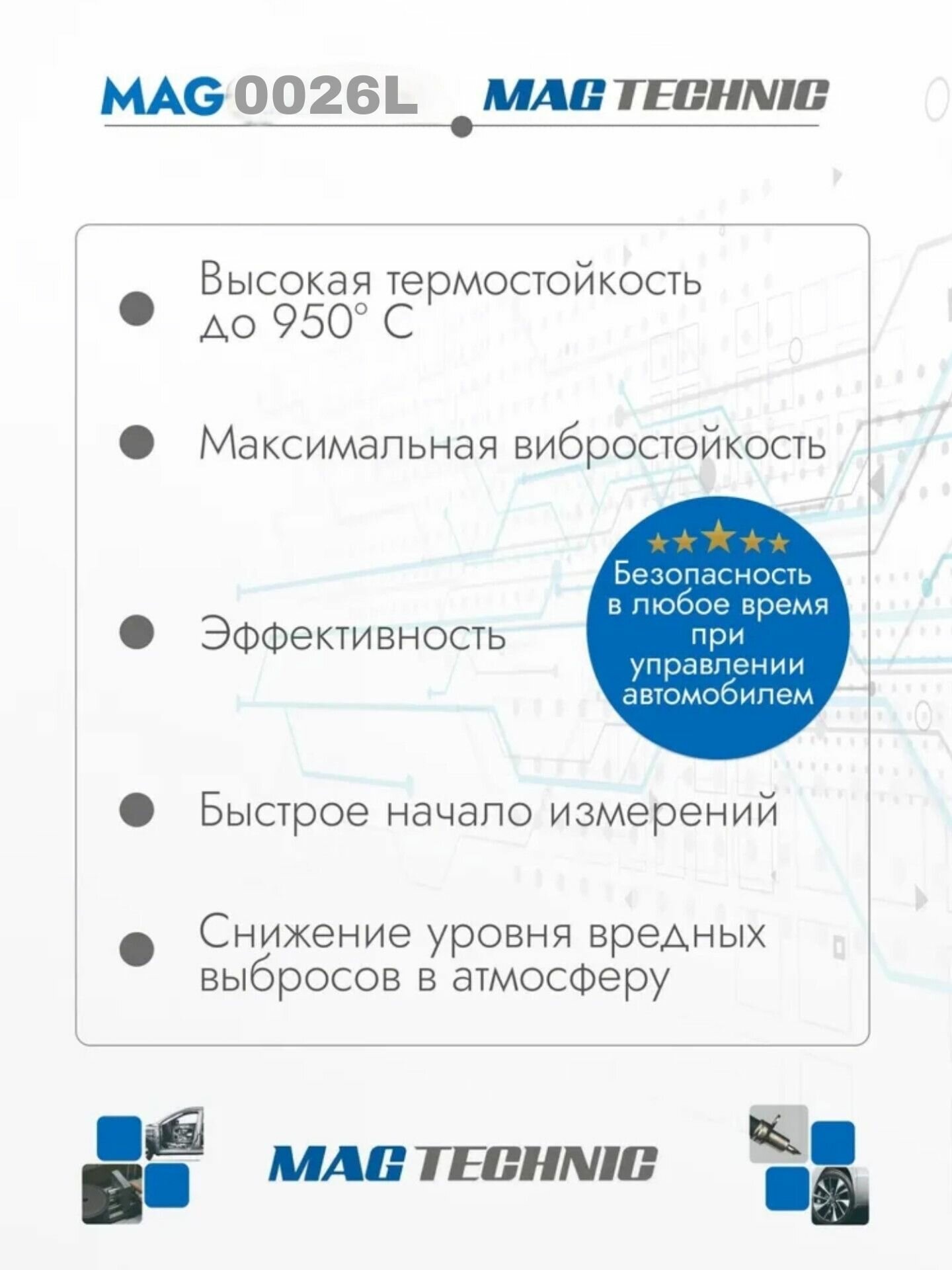 Датчик кислородный газ-3302 дв. ЗМЗ-405,409 дв. умз, газель Next дв. Evo Tech G-PAR