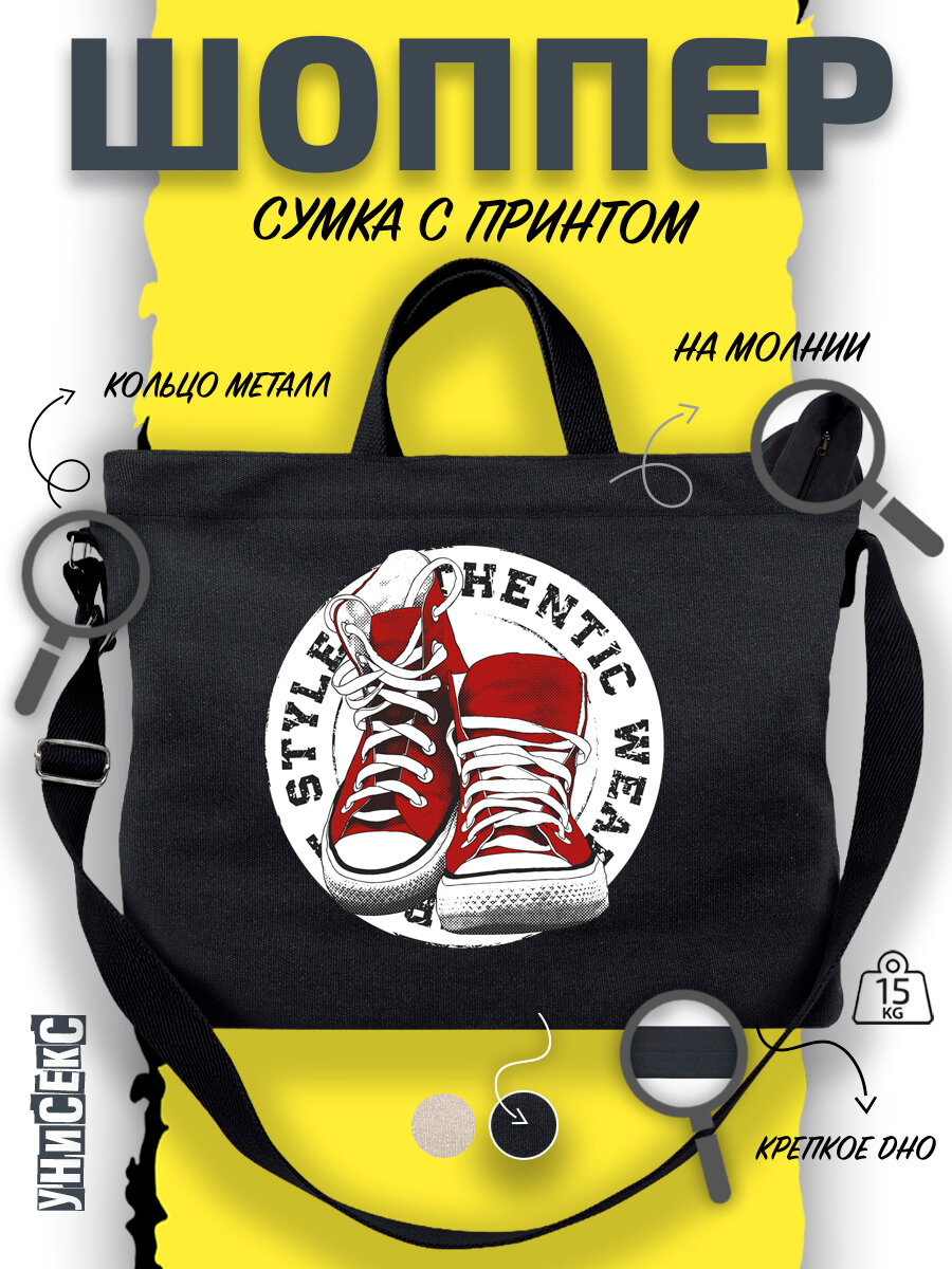 Сумка  шоппер y2k через плечо с кедами стиль