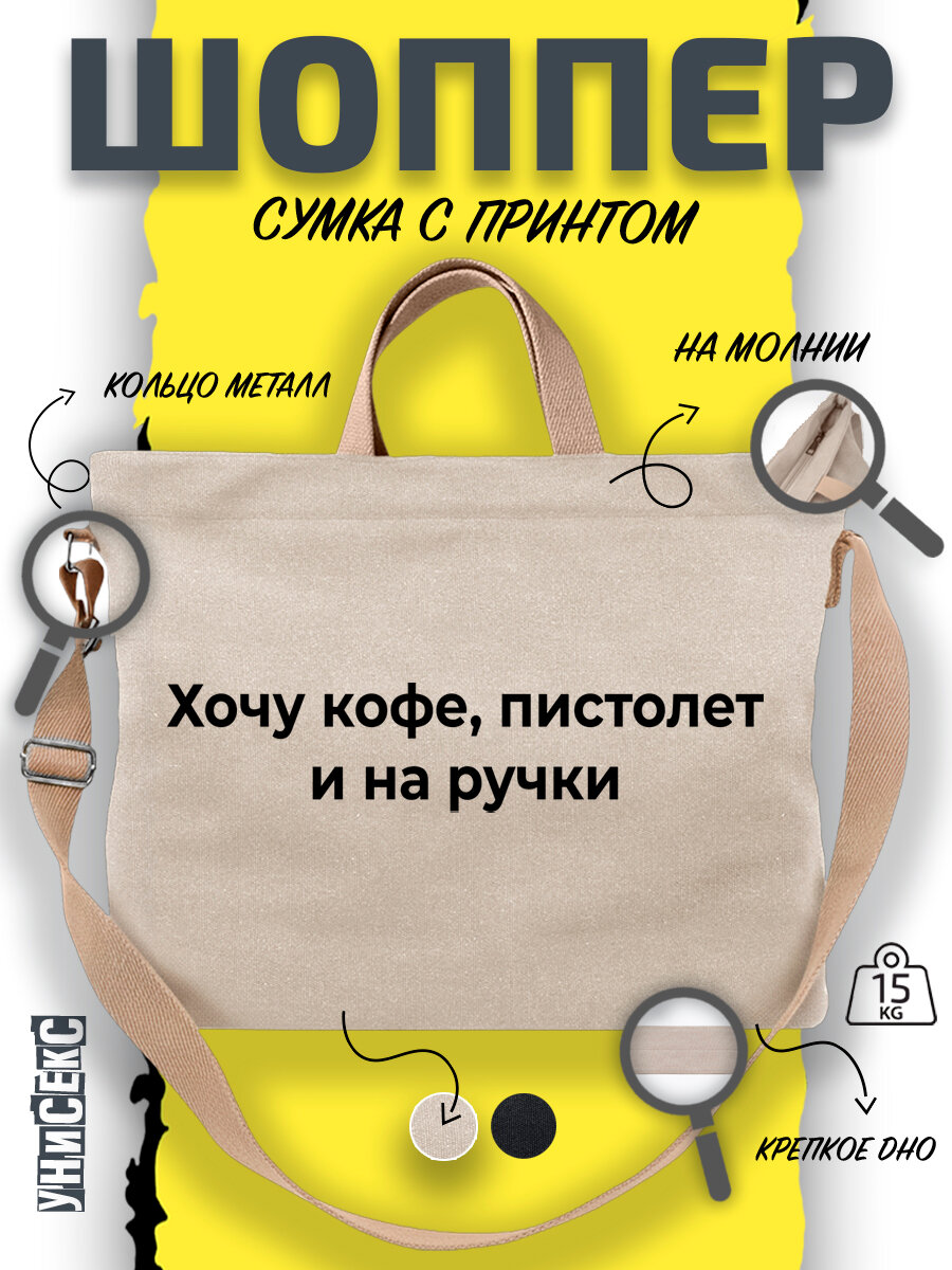Сумка  шоппер y2k через плечо кофе