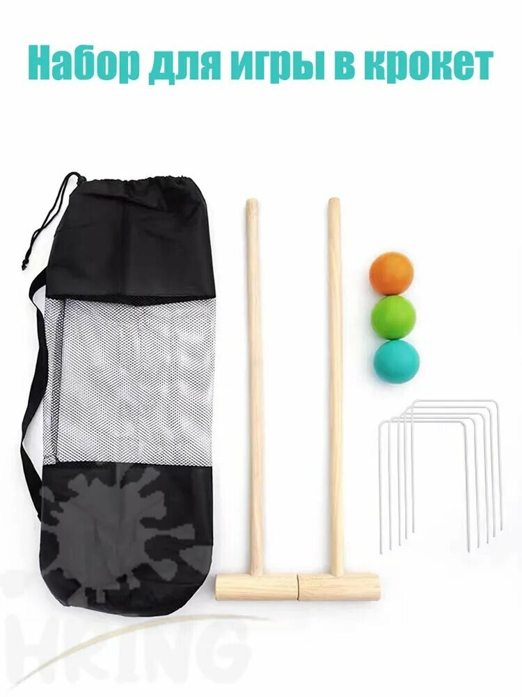 Набор для игры в крокет